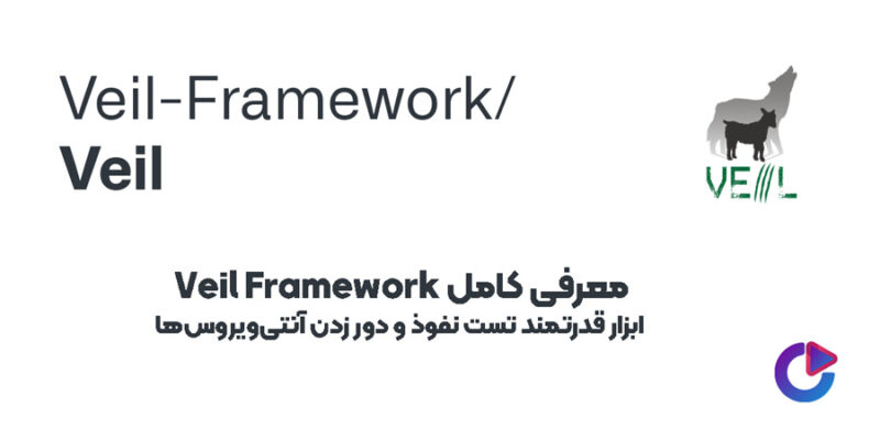 معرفی کامل Veil Framework: ابزار قدرتمند تست نفوذ و دور زدن آنتی‌ویروس‌ها - ساینت